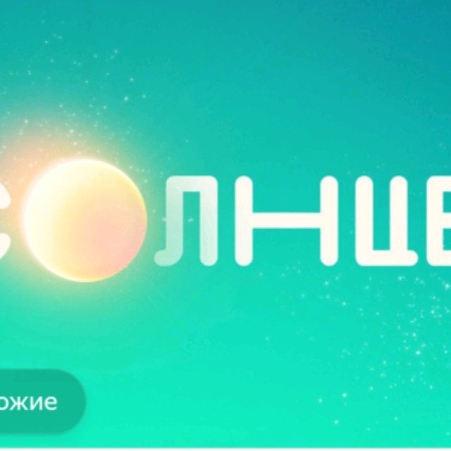Иконка канала СОЛНЦЕ