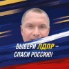 Иконка канала ЛДПР Старт Колесников Иван Сергеевич