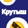 Иконка канала Крутыш-перетыш