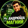 Иконка канала Андрюша Магний