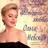 Иконка канала olgaromance