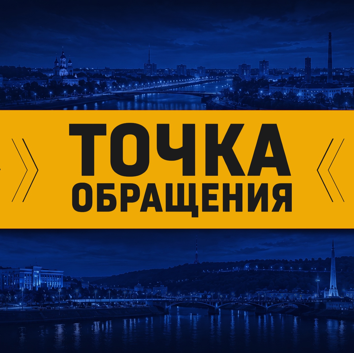 Иконка канала ТОЧКА ОБРАЩЕНИЯ