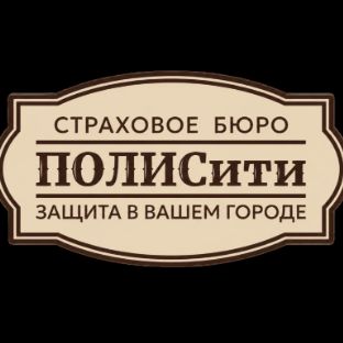 Иконка канала Страховое бюро "ПОЛИСити"