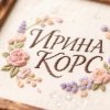 Иконка канала Ирина Корс