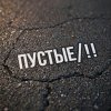 Иконка канала Пустые /!\