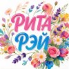 Иконка канала Рита Рэй