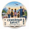 Иконка канала Семейный билет