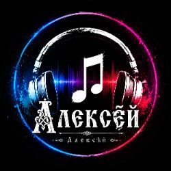 Иконка канала Алексей