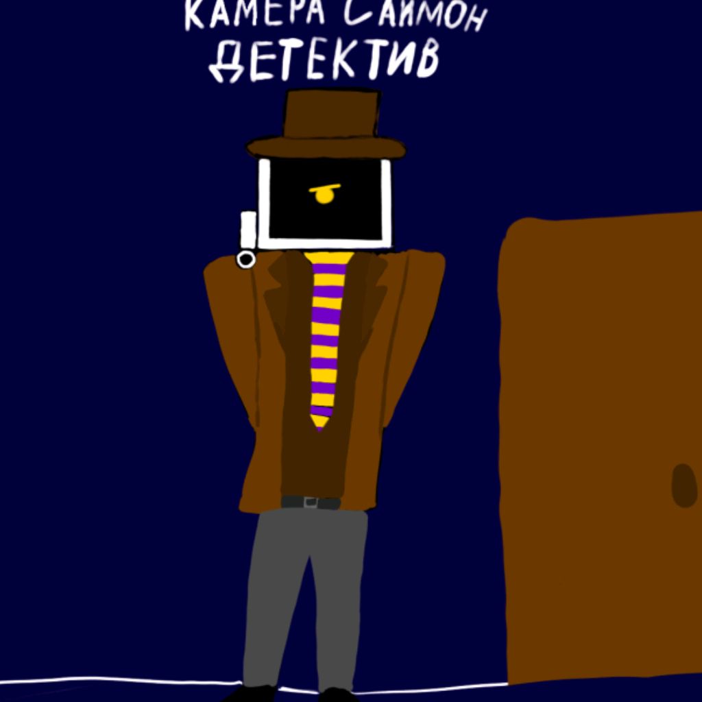 Иконка канала Камера Саймон детектив 2689