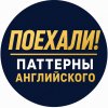 Иконка канала паттерныанглийского