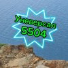 Иконка канала Уневерсал 5504