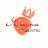 Иконка канала Ягодное царство🍓