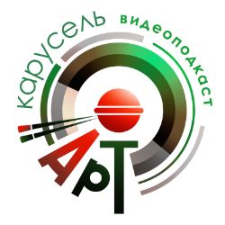 Иконка канала Арт карусель, видеоподкаст.