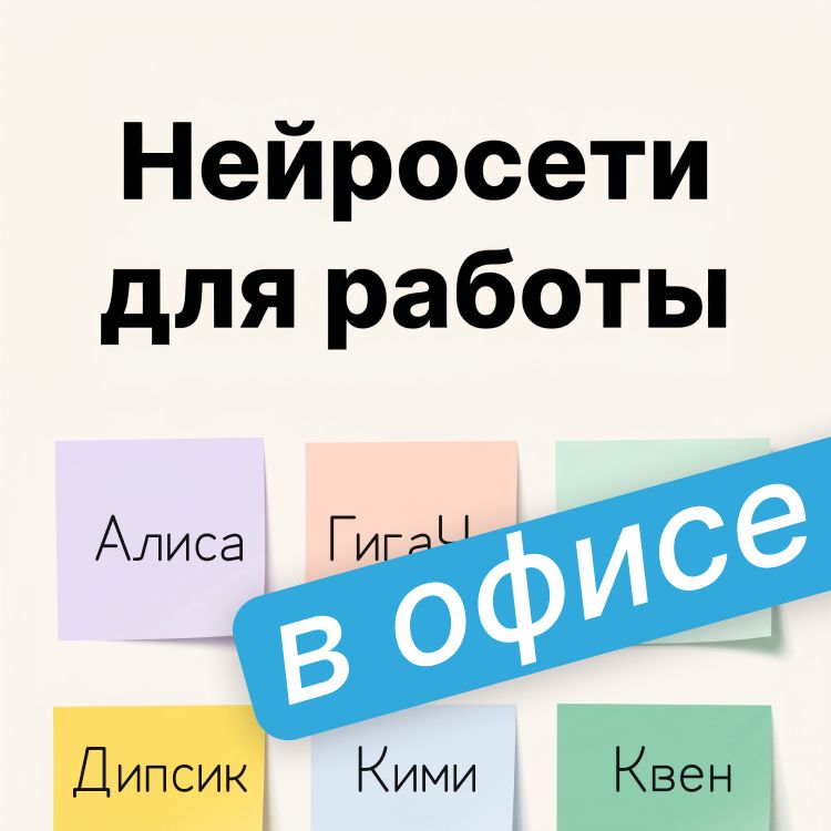 Иконка канала Нейросети и продуктивность без стресса