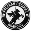 Иконка канала Русская Община Иваново