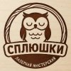 Иконка канала Мастерская its derevo Сплюшки