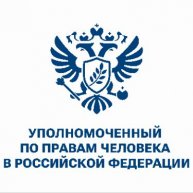 Иконка канала Уполномоченный по правам человека в РФ