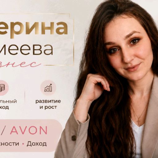 Иконка канала Екатерина | Faberlic И Avon | Работа