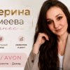 Иконка канала Екатерина | Faberlic И Avon | Работа