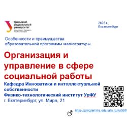 Иконка канала Организация и управление в сфере социальной работы