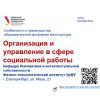 Иконка канала Организация и управление в сфере социальной работы