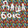 Иконка канала Даша Бокс