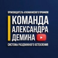 Иконка канала Безрамное остекление Команда Александра Демина