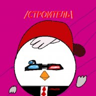 Иконка канала /Строитель and Покет Код\