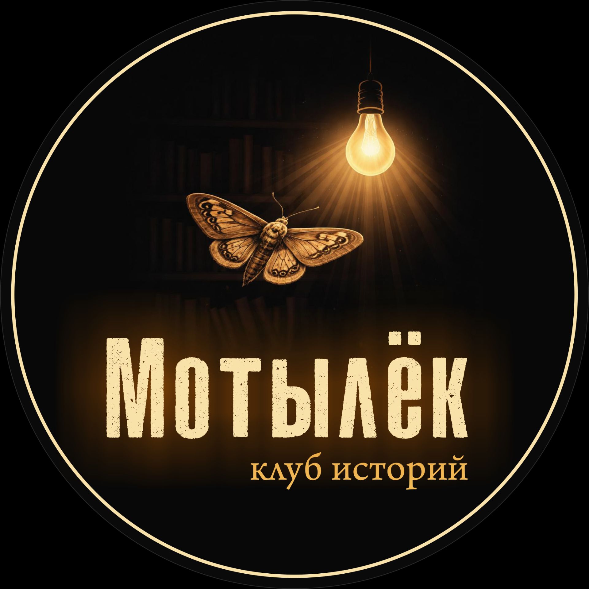 Иконка канала Мотылёк