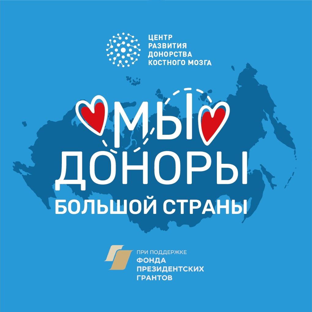 Иконка канала Фонд «Центр развития донорства костного мозга»