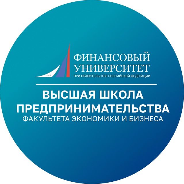 Иконка канала Высшая школа предпринимательства ФЭБ Финуниверсита