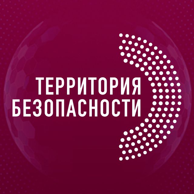 Иконка канала Международная выставка "Территория безопасности"