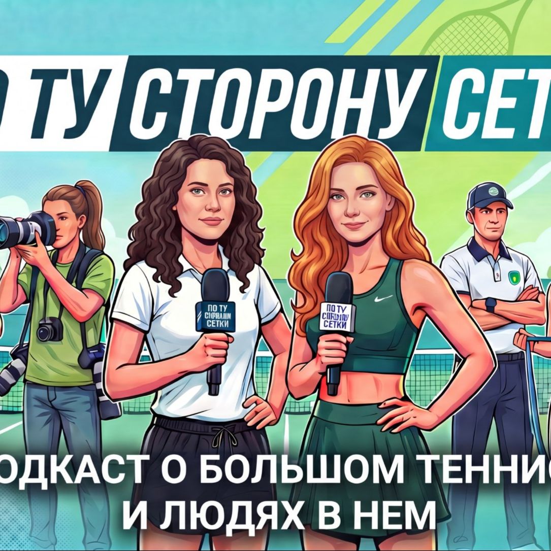 Иконка канала По ту сторону сетки