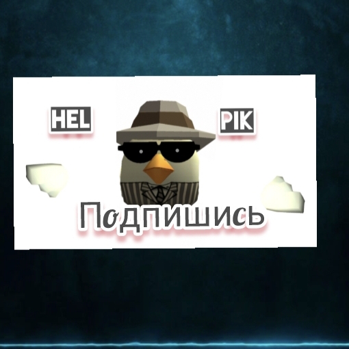 Иконка канала •| Helpik |•_Сhicken gun |•