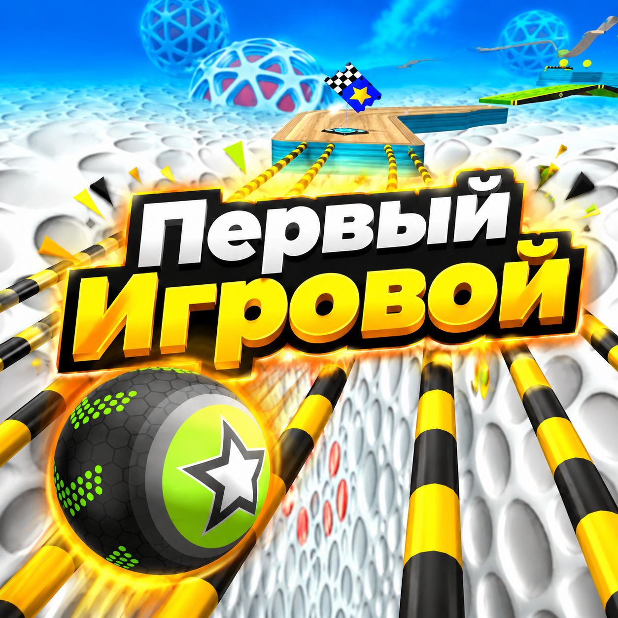 Иконка канала Первый Игровой