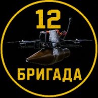 Иконка канала 12 БРИГАДА