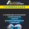 Иконка канала ГазТехСервис