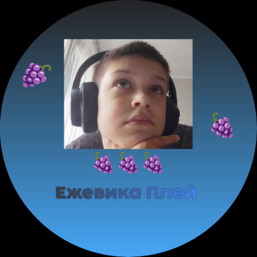 Иконка канала Ежевика Плей 🍇🍇🍇
