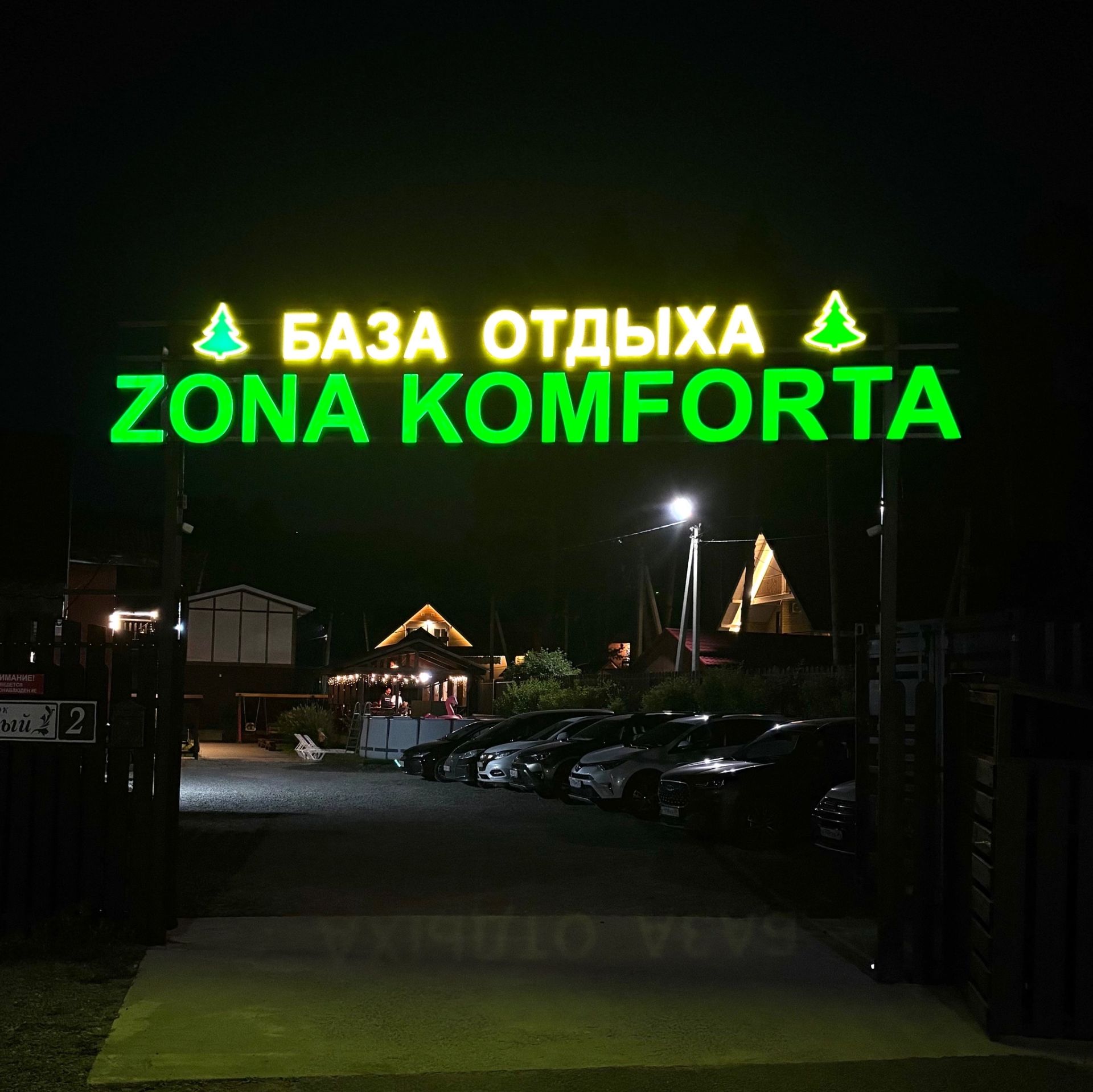 Иконка канала База отдыха "Зона Комфорта"