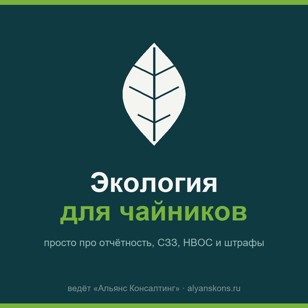 Иконка канала Экология для Чайников