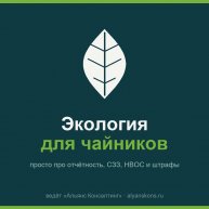 Иконка канала Экология для Чайников