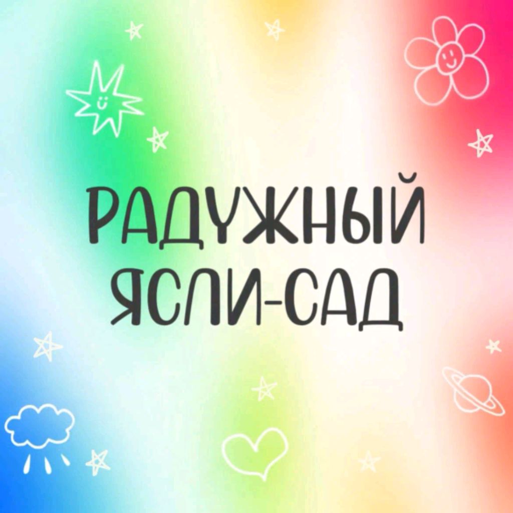 Иконка канала Радужный ясли-сад