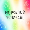 Иконка канала Радужный ясли-сад