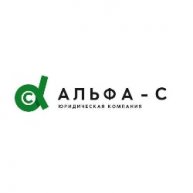 Иконка канала Юридическая компания "Альфа-С"
