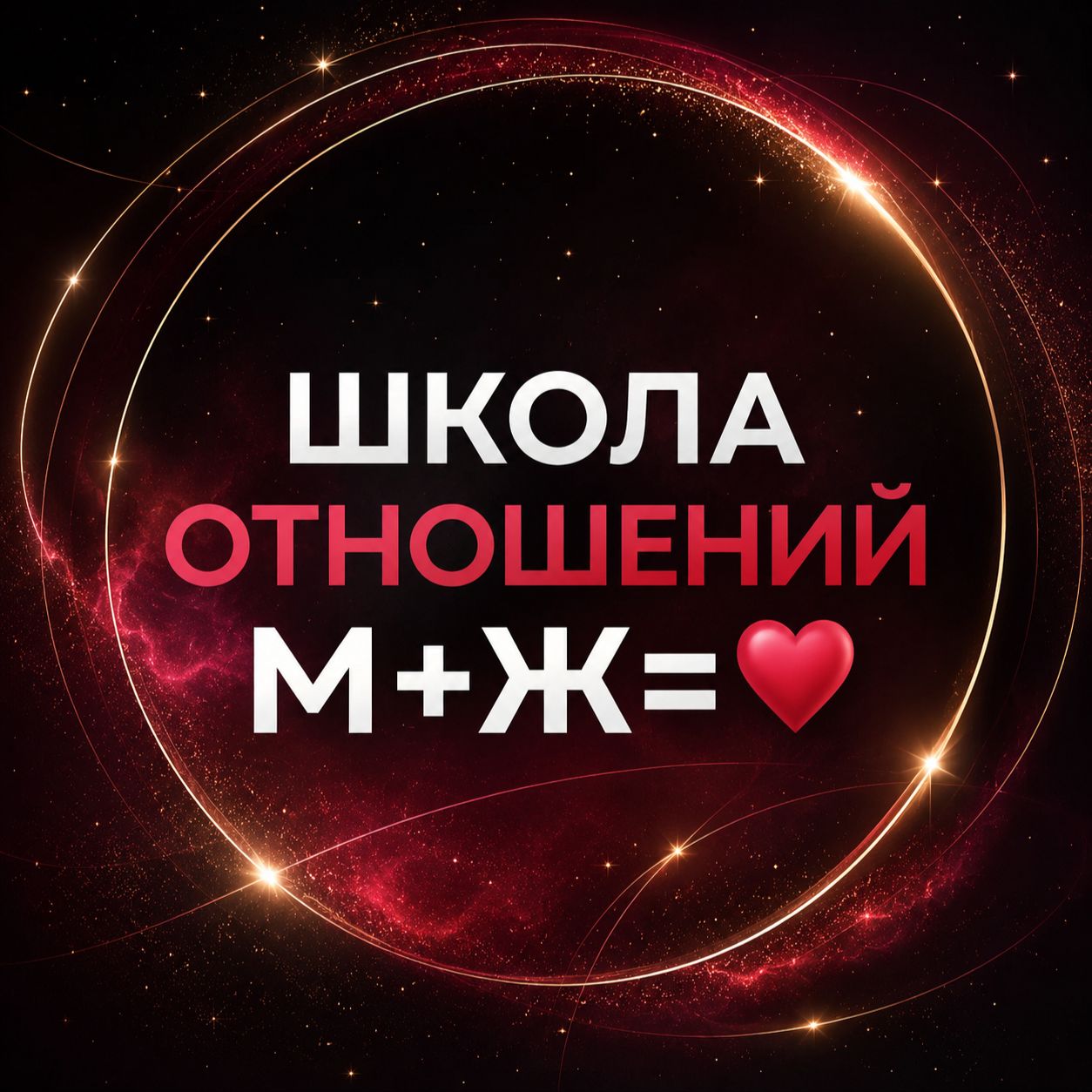 Иконка канала Наталья Синкевич | ОТНОШЕНИЯ и ТАРО