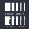 Иконка канала Тихие Стены Ульяновск I Официальный дилер
