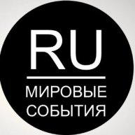 Иконка канала RU | МИРОВЫЕ СОБЫТИЯ
