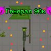 Иконка канала 😈Генерал 90к😈