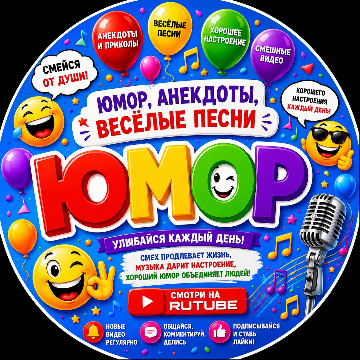 Иконка канала Юмор