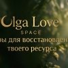 Иконка канала Путешествия для восстановления | OLGA LOVE SPACE